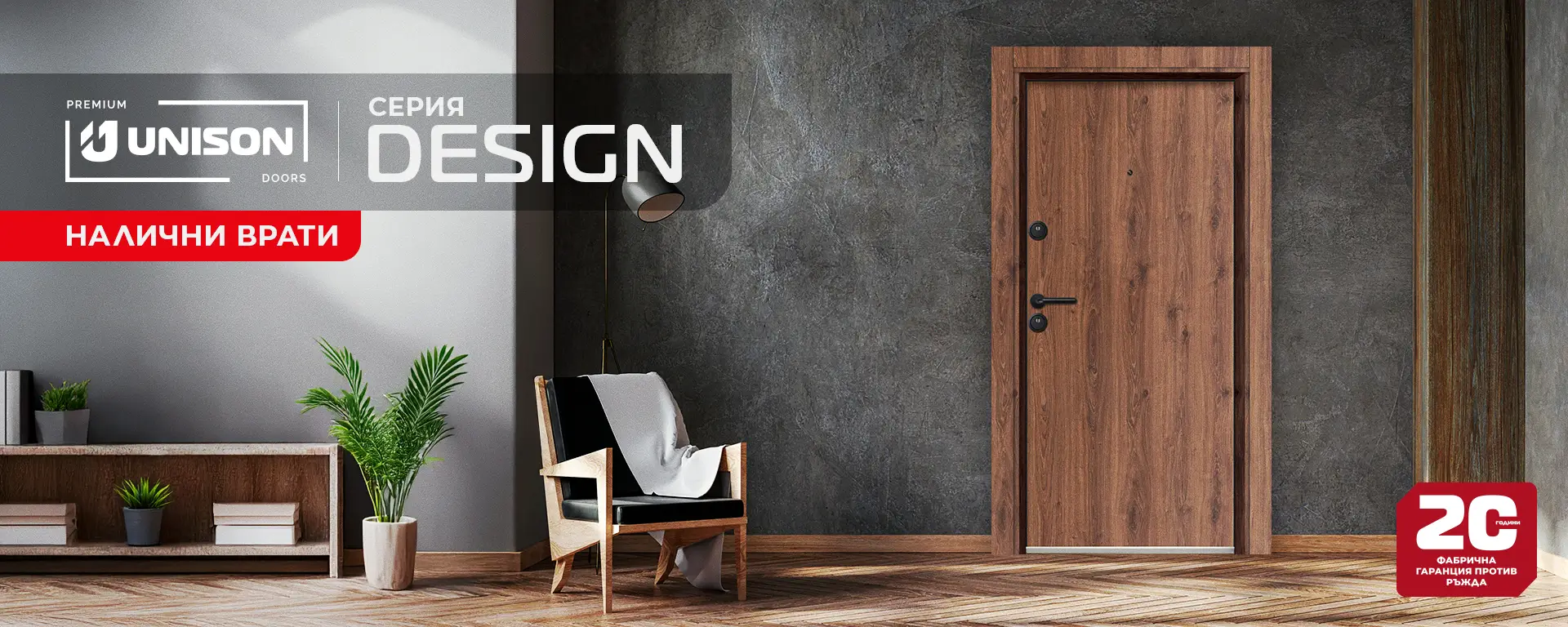 Входна врата UNISON DESIGN | Дорман Кърджали